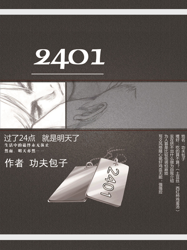 2401 by功夫包子txt下载_番茄小说