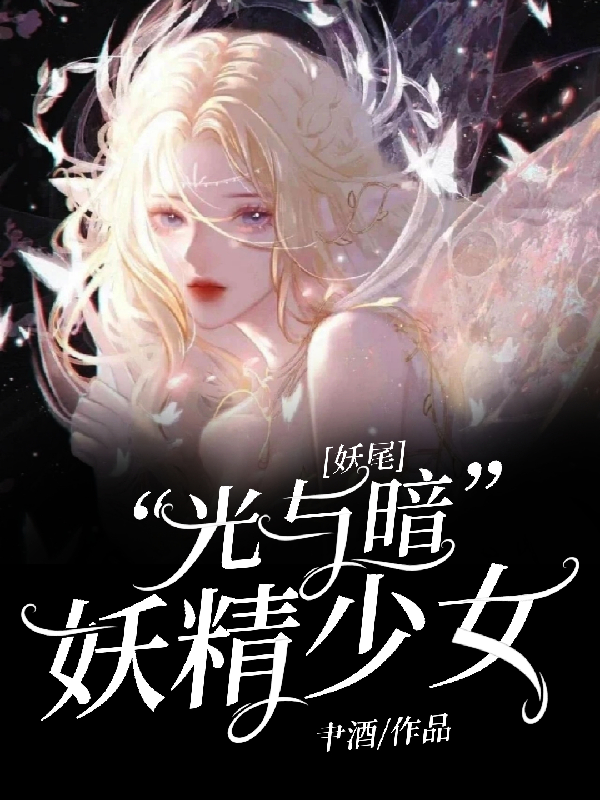 Fairy tail: Quang cùng ám, yêu tinh thiếu nữ - 72 chương